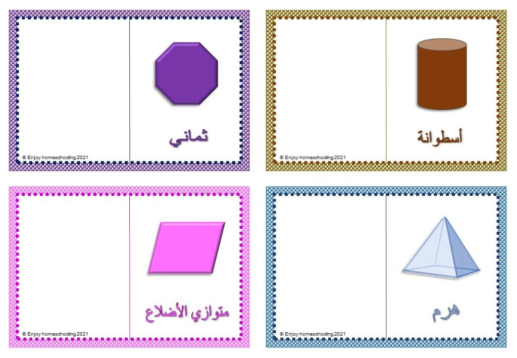 Pingin Shape Match (Arab Version) | Made By Teachers
