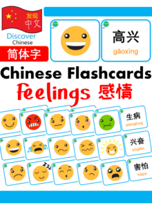 Mandarin Chinese Flashcards 中文词汇卡 - Feelings 情感 - Made By Teachers