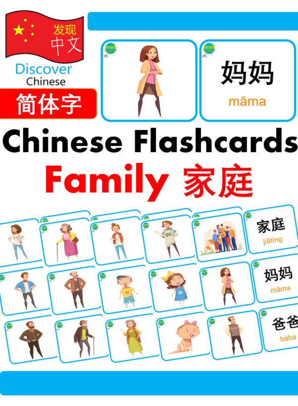 Mandarin Chinese Flashcards 中文词汇卡 - Family 家庭 | Made By Teachers