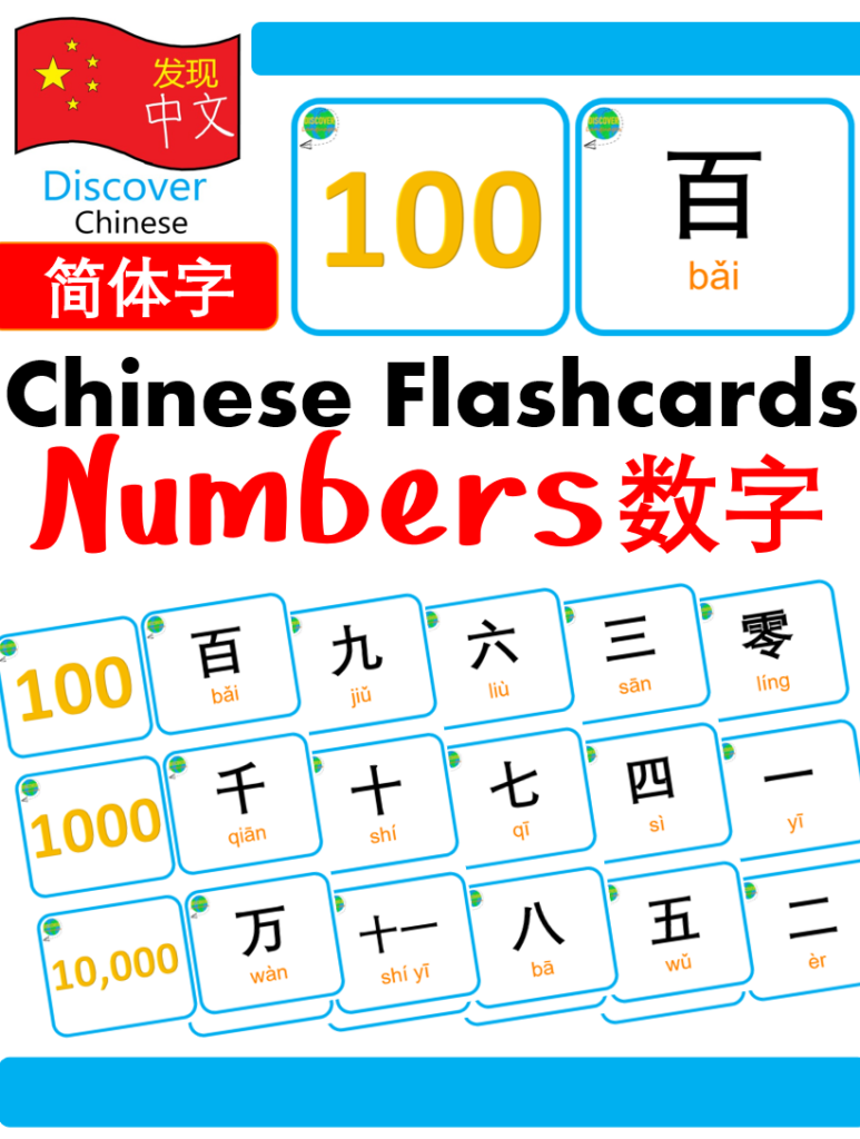 Mandarin Chinese Flashcards 中文词汇卡 - Numbers 数字 | Made By Teachers