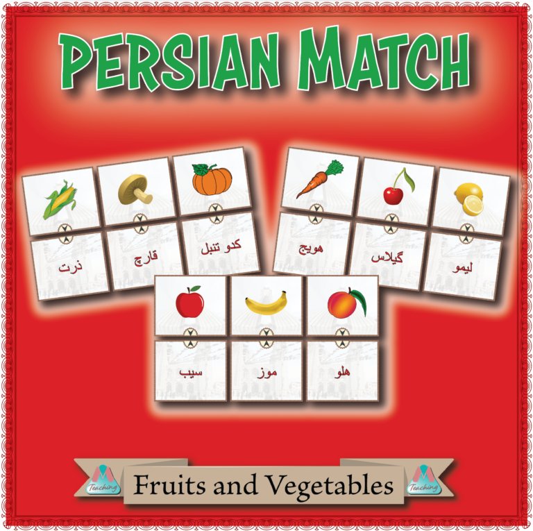 Persian (Farsi) Vocabulary Match Bundle | Made By Teachers