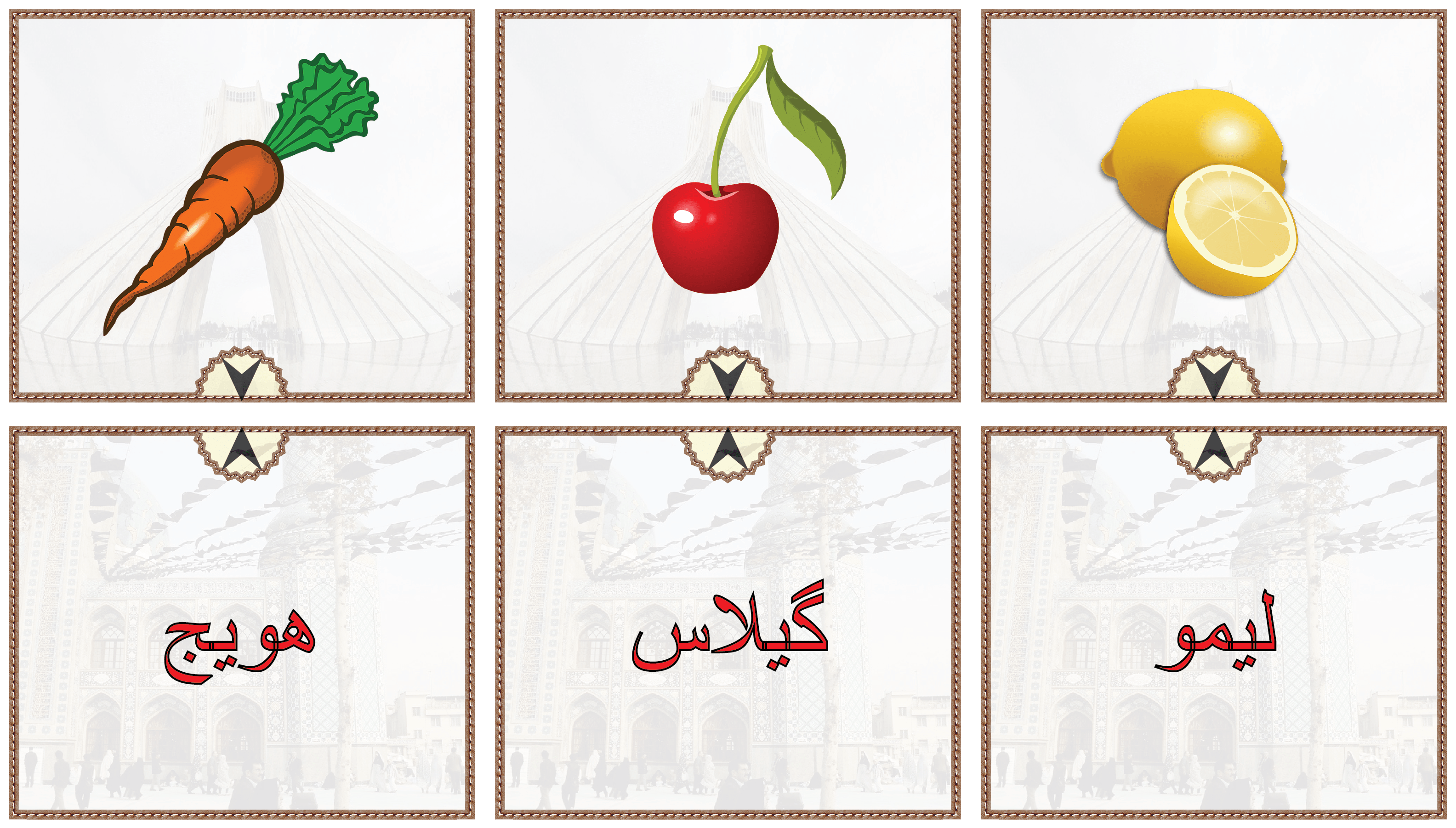 Persian (Farsi) Match - Fruits and Vegetables - Made By Teachers