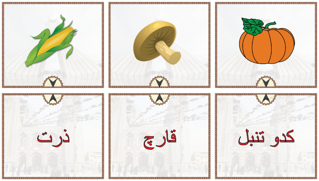 Persian (Farsi) Match - Fruits and Vegetables | Made By Teachers