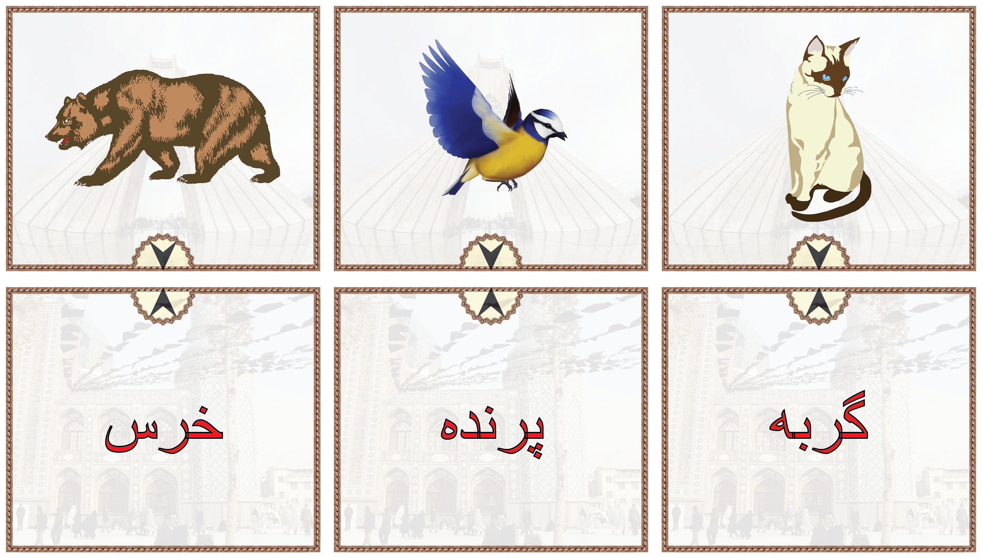 Persian (Farsi) Match -Animals - Made By Teachers