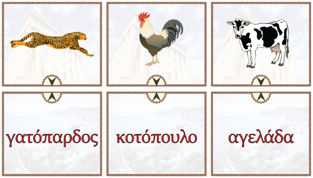 Greek Match – Animals | Made By Teachers
