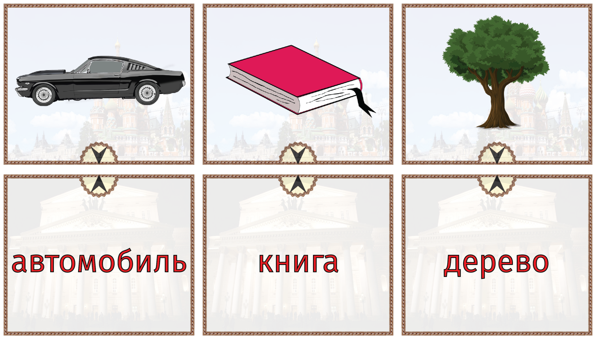 Russian Match - Everyday Objects - Made By Teachers