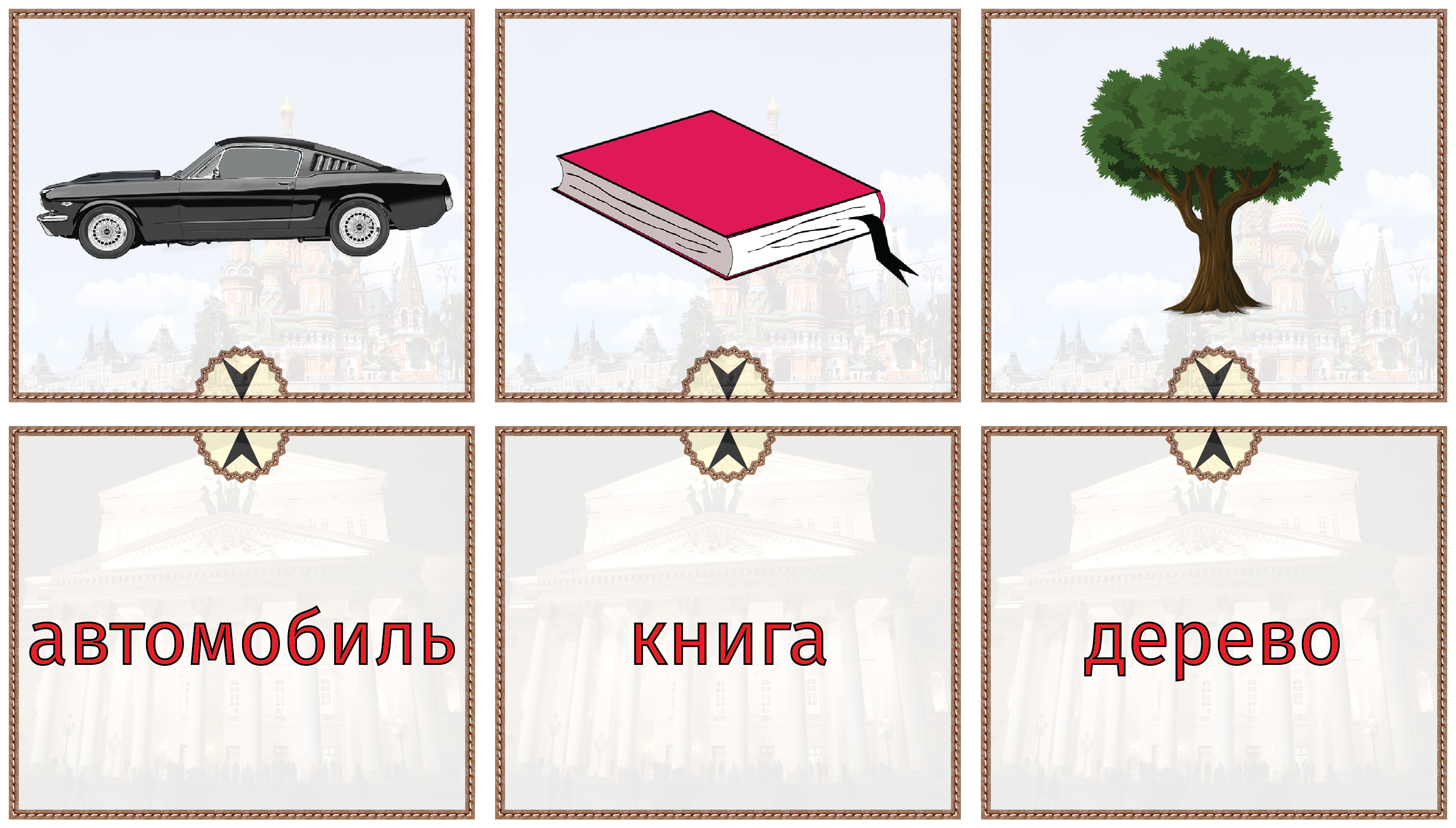 Russian Match - Everyday Objects - Made By Teachers