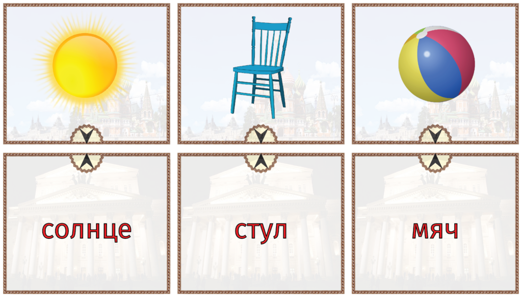 Russian Match - Everyday Objects - Made By Teachers