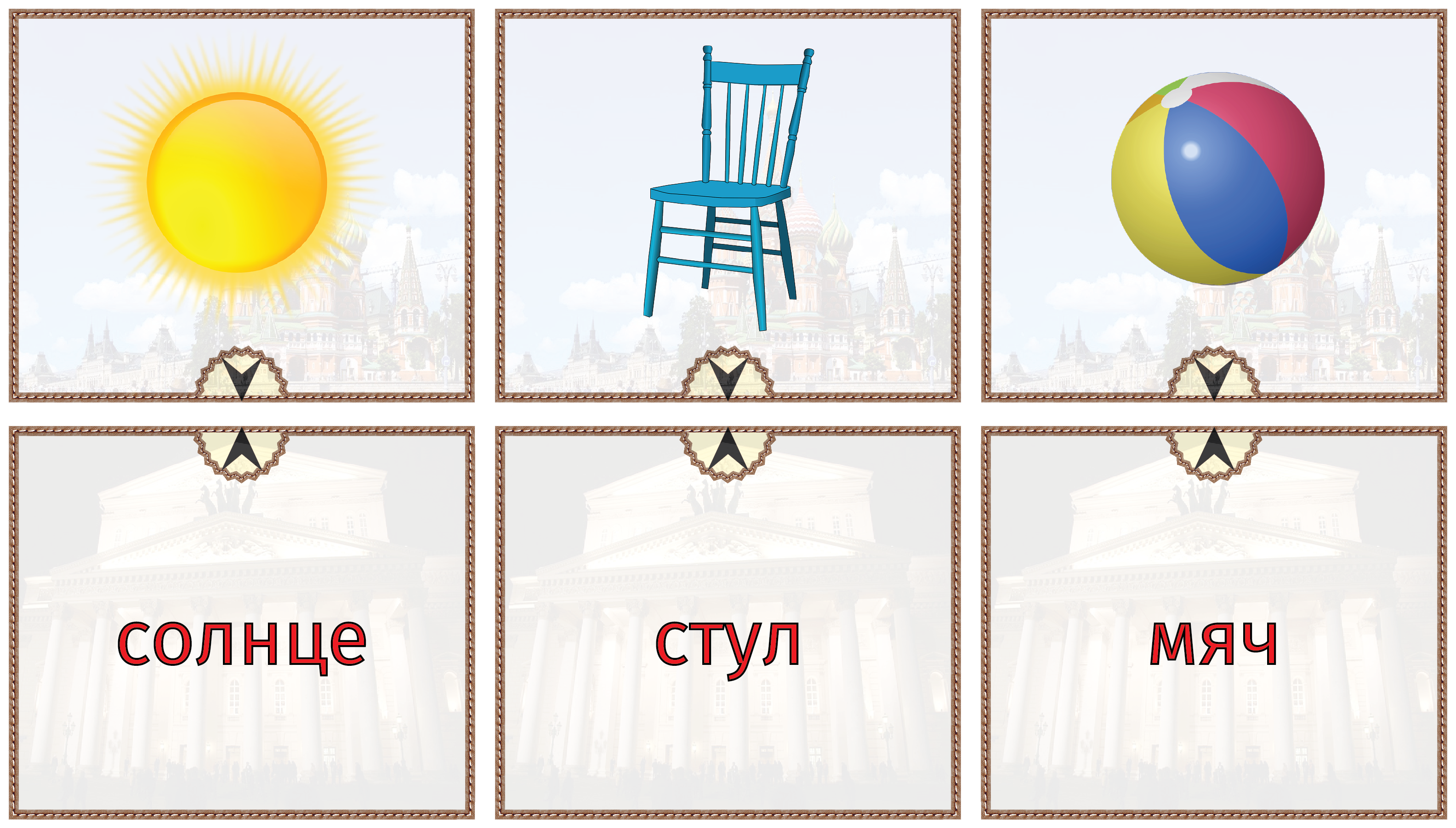 Russian Match - Everyday Objects | Made By Teachers