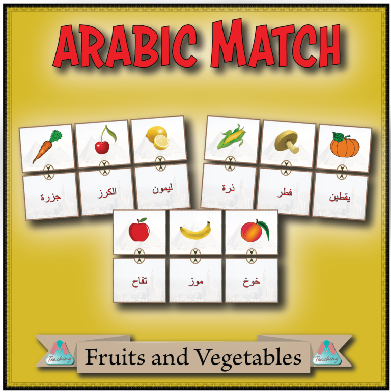 Arabic Vocabulary Match Bundle | Made By Teachers