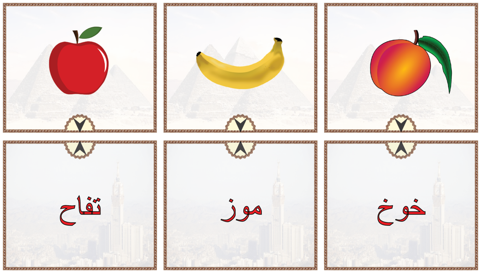 Arabic Vocabulary Match Bundle | Made By Teachers