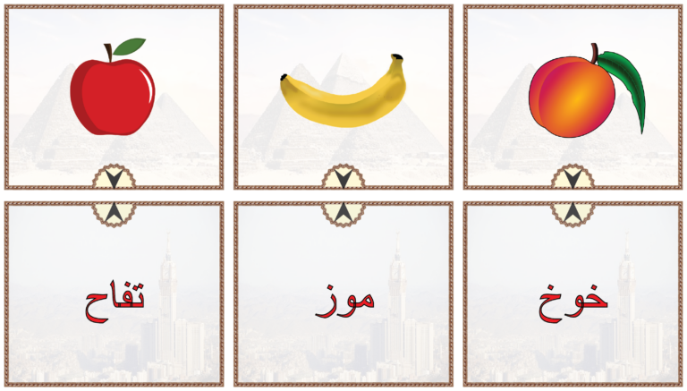 Arabic Vocabulary Match Bundle | Made By Teachers