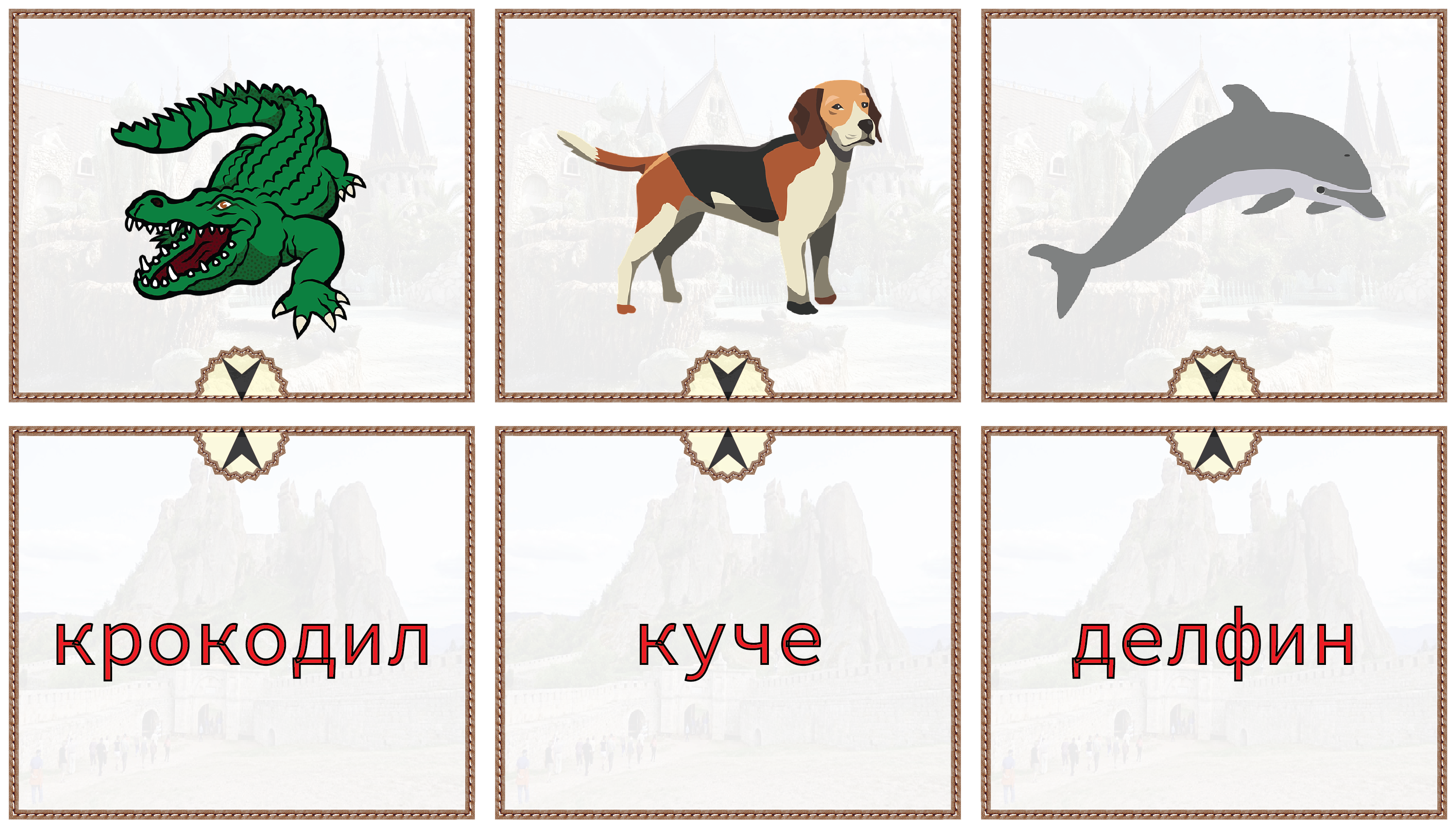 Bulgarian Match – Animals | Made By Teachers