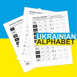 Ukrainian Alphabet Writing, Cursive Handwriting Practice, Ukrainian ...