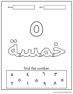 Arabic Number 1-10 Worksheets - Made By Teachers