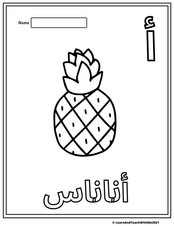 Arabic Letters Coloring Pages with Pictures | Made By Teachers