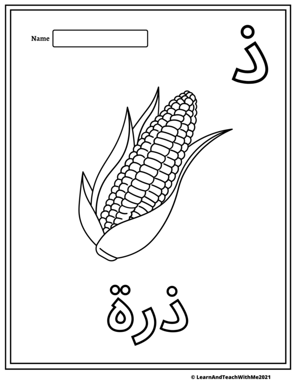 Arabic Letters Coloring Pages with Pictures | Made By Teachers
