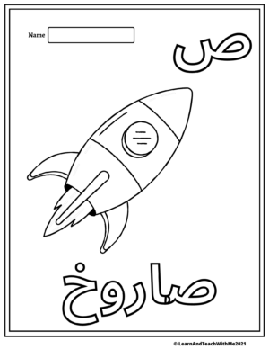 Arabic Letters Coloring Pages with Pictures - Made By Teachers