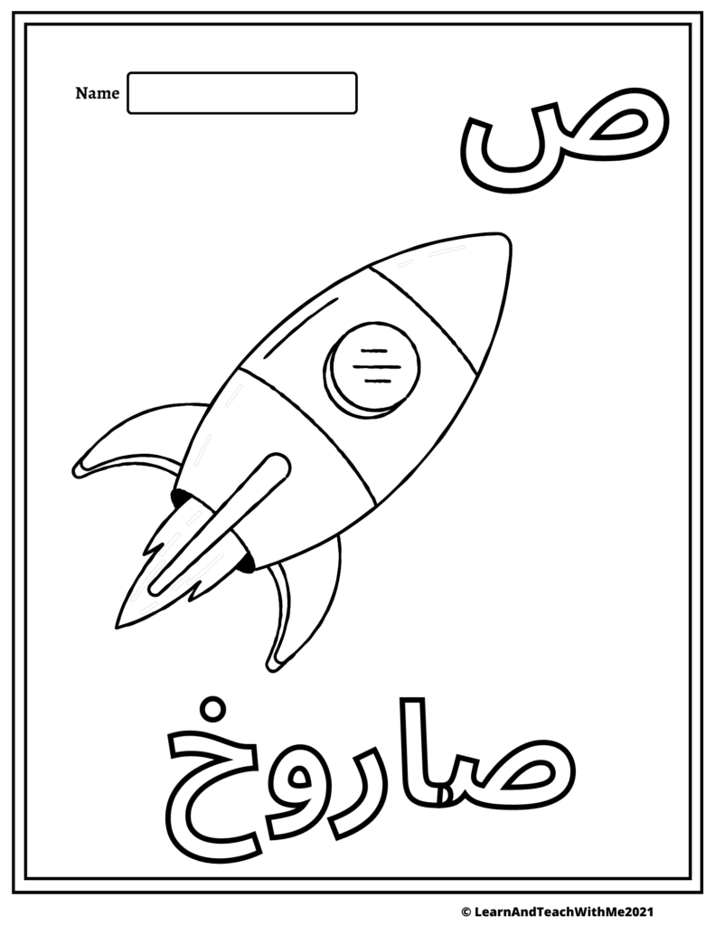 Arabic Letters Coloring Pages with Pictures | Made By Teachers