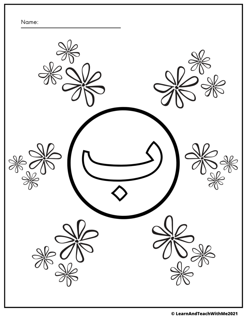 Arabic Letters Coloring Pages | Made By Teachers