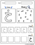 Arabic Alphabet Activity Sheets Letters Tracing and Writing - Made By ...