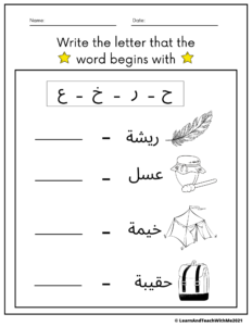 Arabic Alphabet Activities Trace and Write the Letters Worksheets ...