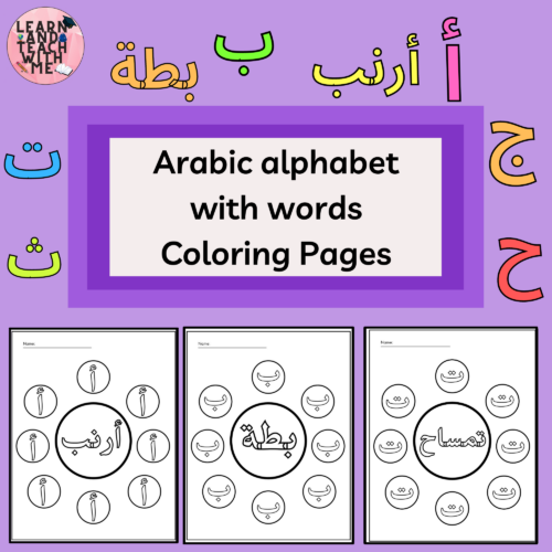 Arabic Letters and Words Coloring Pages | Made By Teachers