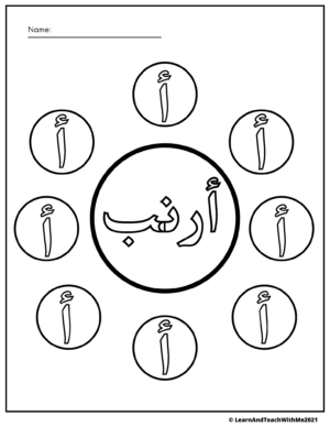 Arabic Letters and Words Coloring Pages | Made By Teachers