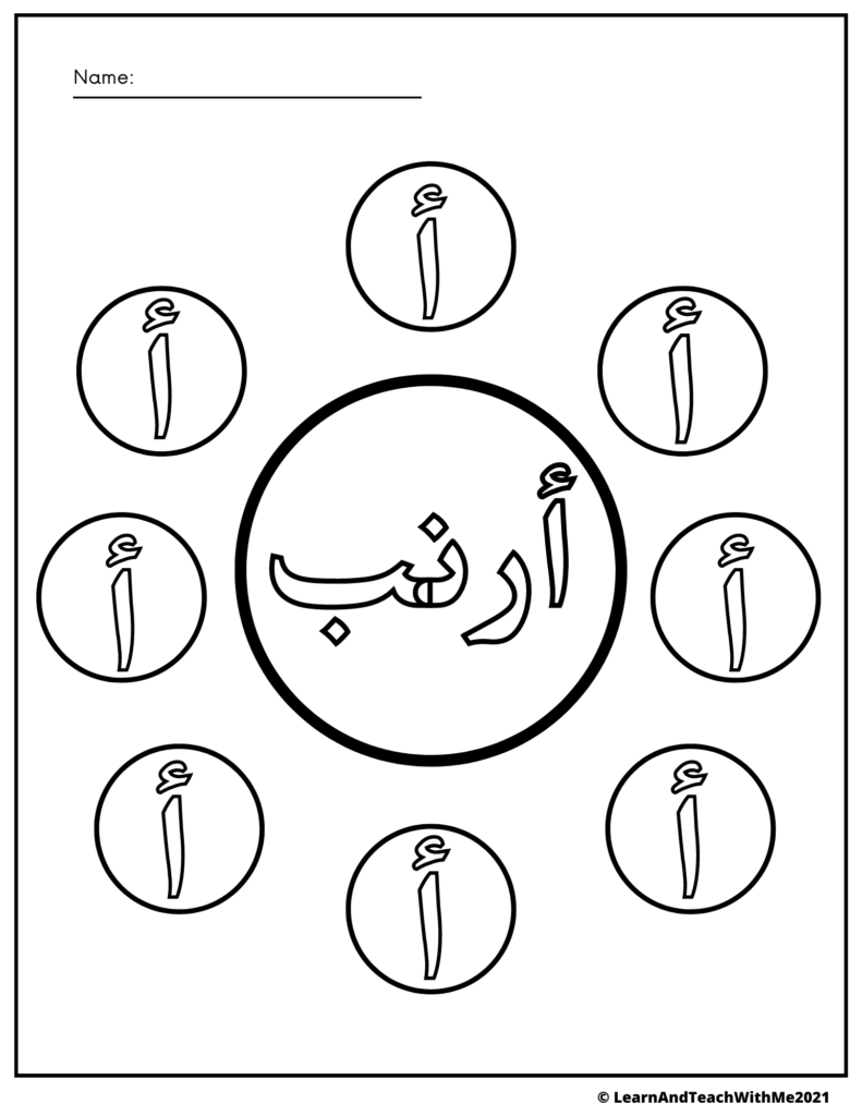 Arabic Letters and Words Coloring Pages | Made By Teachers