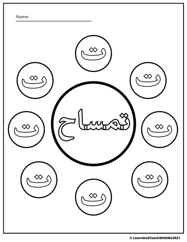 Arabic Letters and Words Coloring Pages | Made By Teachers