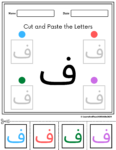 Arabic Letters Cut and Paste Worksheets | Made By Teachers