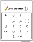 Arabic Alphabet Circle the Letters Worksheets | Made By Teachers