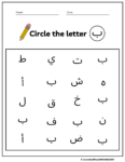 Arabic Alphabet Circle the Letters Worksheets - Made By Teachers