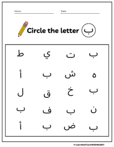 Arabic Alphabet Circle the Letters Worksheets | Made By Teachers