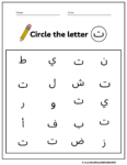 Arabic Alphabet Circle the Letters Worksheets | Made By Teachers