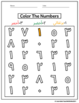 Arabic Number Words 1-10 Trace and Write Worksheets | Made By Teachers