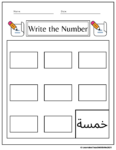 Arabic Number Word 1-10 Writing Worksheets | Made By Teachers