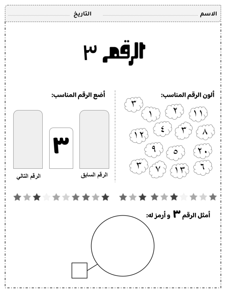 Arabic Numbers For Kids: Coloring, Tracing and Counting - نشاط الارقام ...