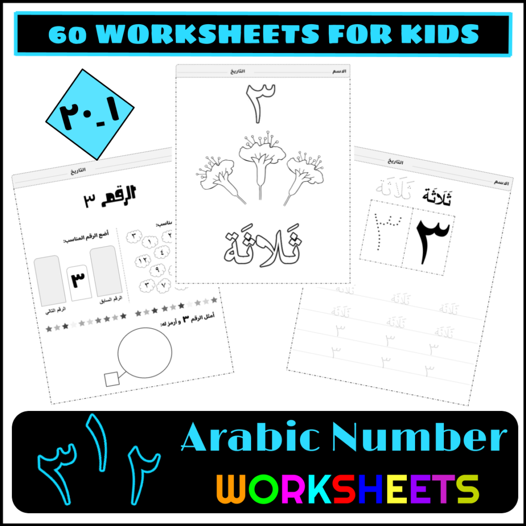 Arabic Numbers For Kids: Coloring, Tracing and Counting - نشاط الارقام ...
