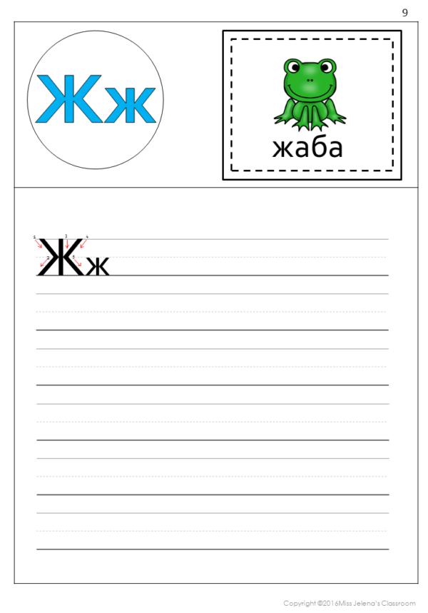 Serbian Cyrillic Alphabet Worksheets and Handwriting Practice | Made By ...