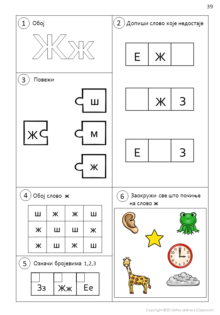Serbian Cyrillic Alphabet Worksheets and Handwriting Practice | Made By Teachers