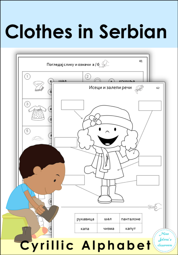 Serbian Clothes Worksheets - Odelo na srpskom jeziku | Made By Teachers