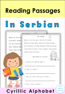 Serbian Cyrillic Alphabet Worksheets and Handwriting Practice | Made By ...