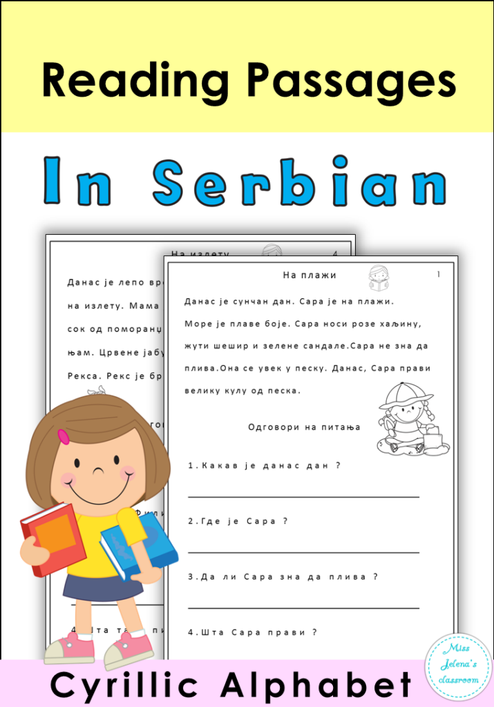 Serbian Cyrillic Alphabet Worksheets and Handwriting Practice | Made By ...
