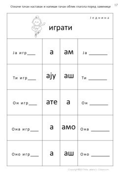 Serbian verbs in Present Tense Set I -Srpski glagoli u sadašnjem ...
