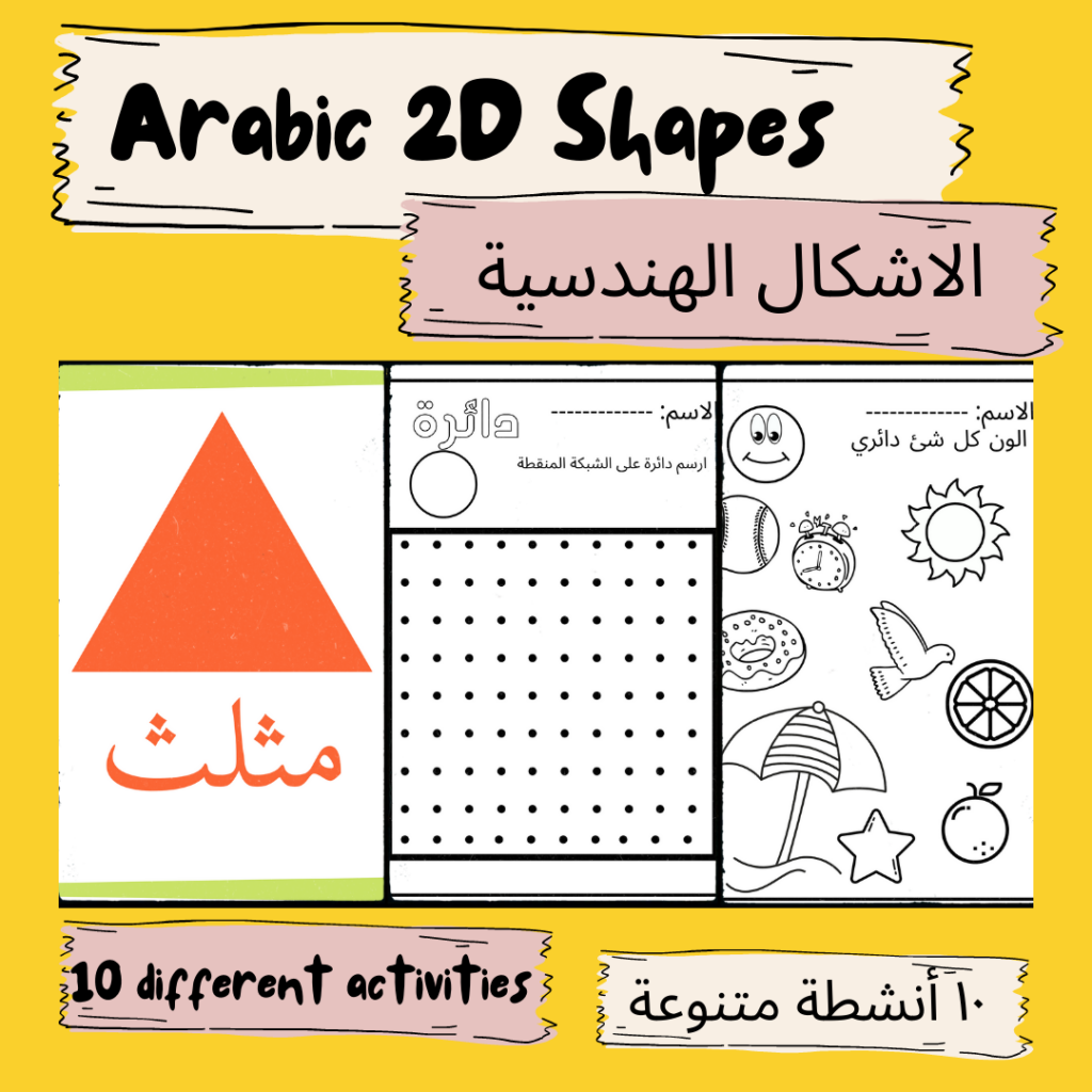 All about me in Arabic كل شئ عني | Made By Teachers