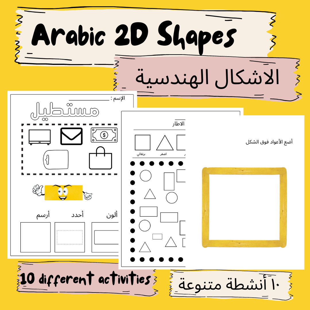 Arabic 2D Shapes Unit for Preschool, Pre-K, and Kindergarten الاشكال ...