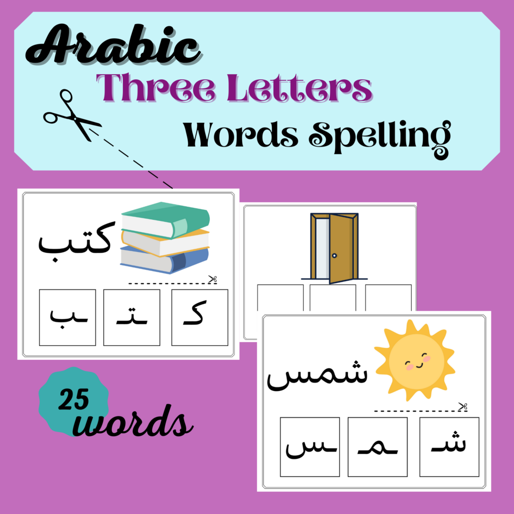 Arabic three letter words spelling ans puzzle | Made By Teachers