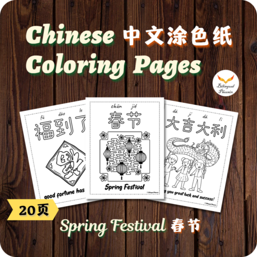 Simplified Chinese New Year Coloring Pages Activity - No Prep ...