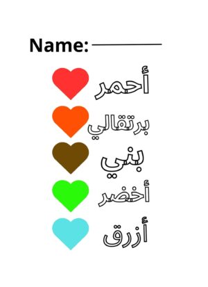 Colours Arabic Printable | Made By Teachers